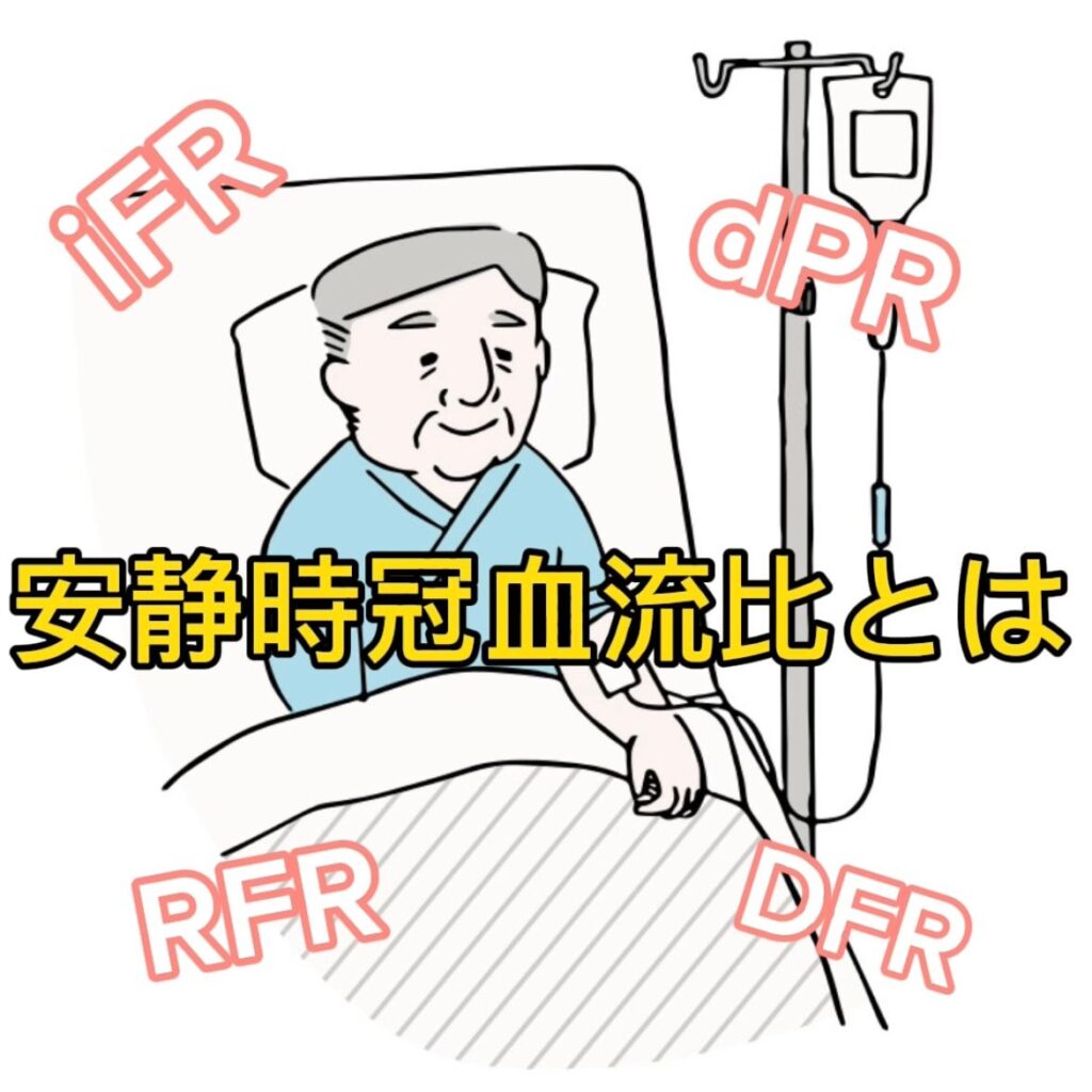 ”biopsy”心筋生検する心臓カテーテル検査 カテっ子臨床工学技士